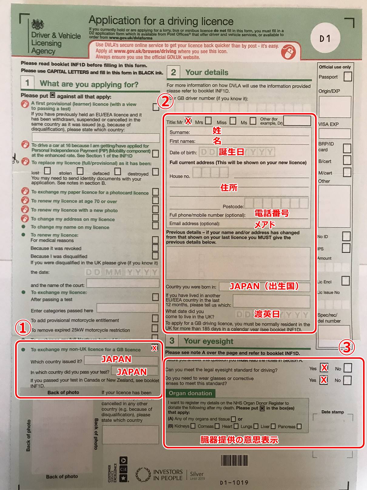 イギリス運転免許切替 D1申請書の書き方サンプル - ロンドン駐在.COM